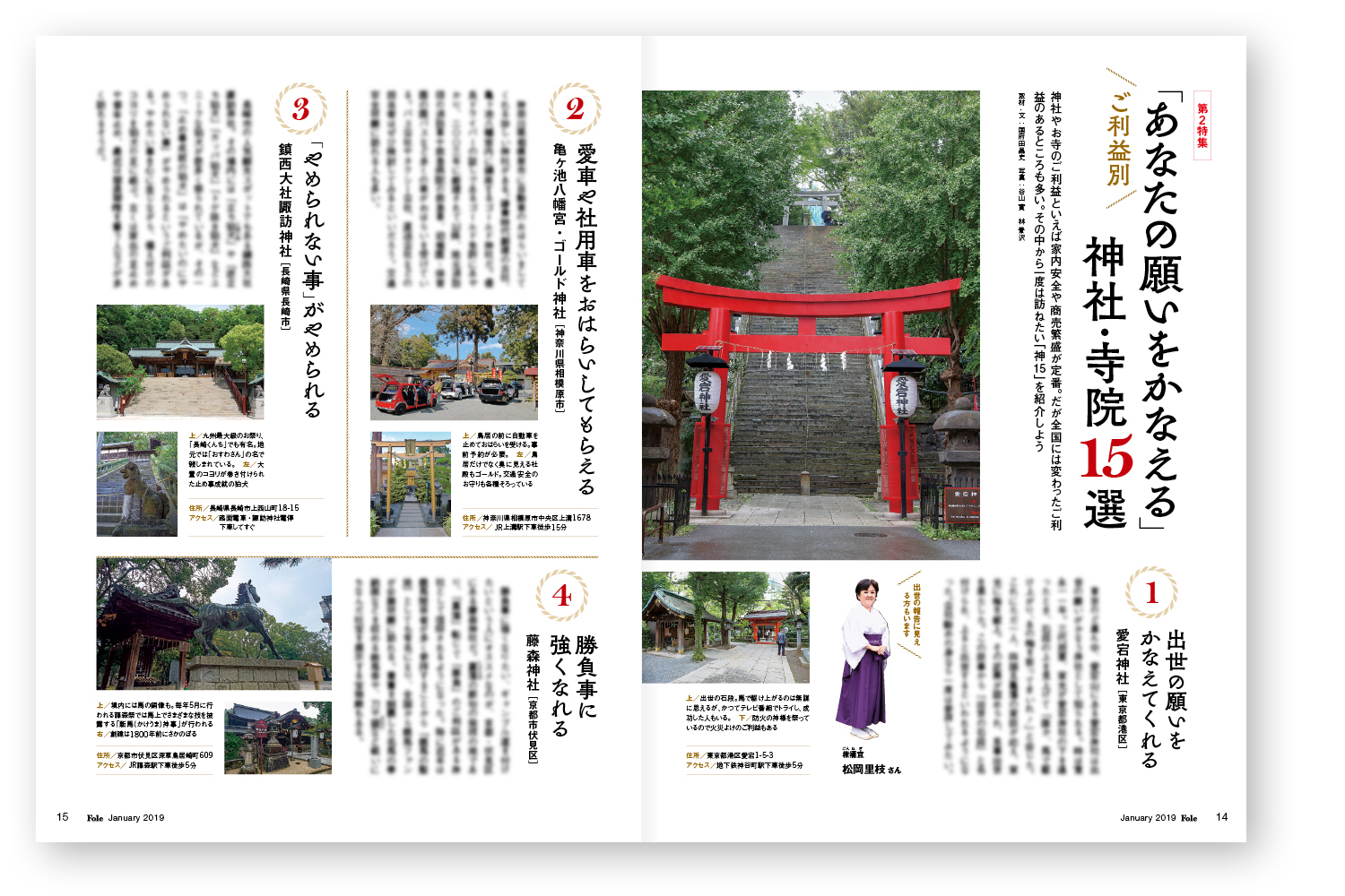 TSTJ Inc. | Fole1月号（2019年）