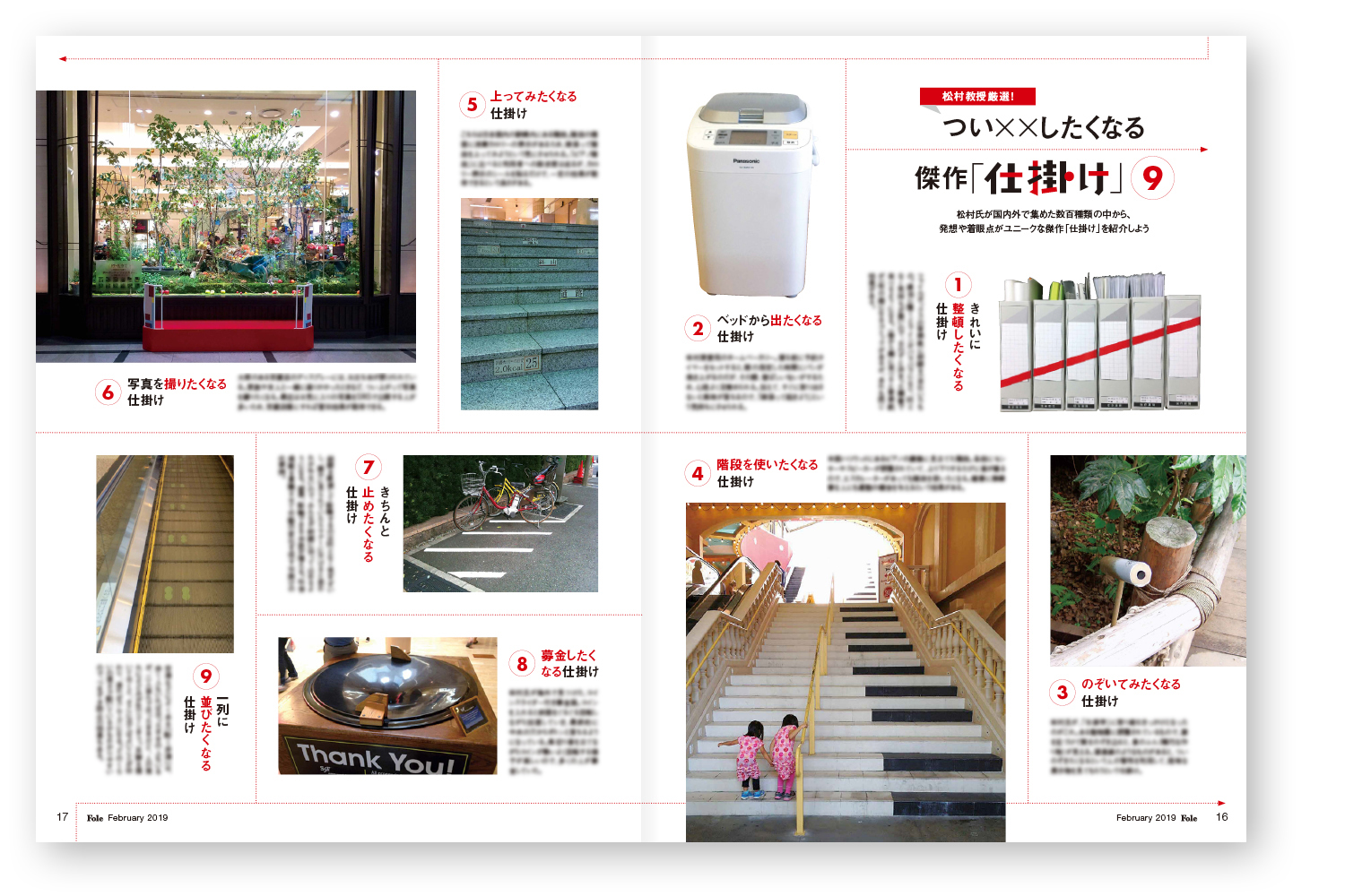 TSTJ Inc. | Fole2月号（2019年）