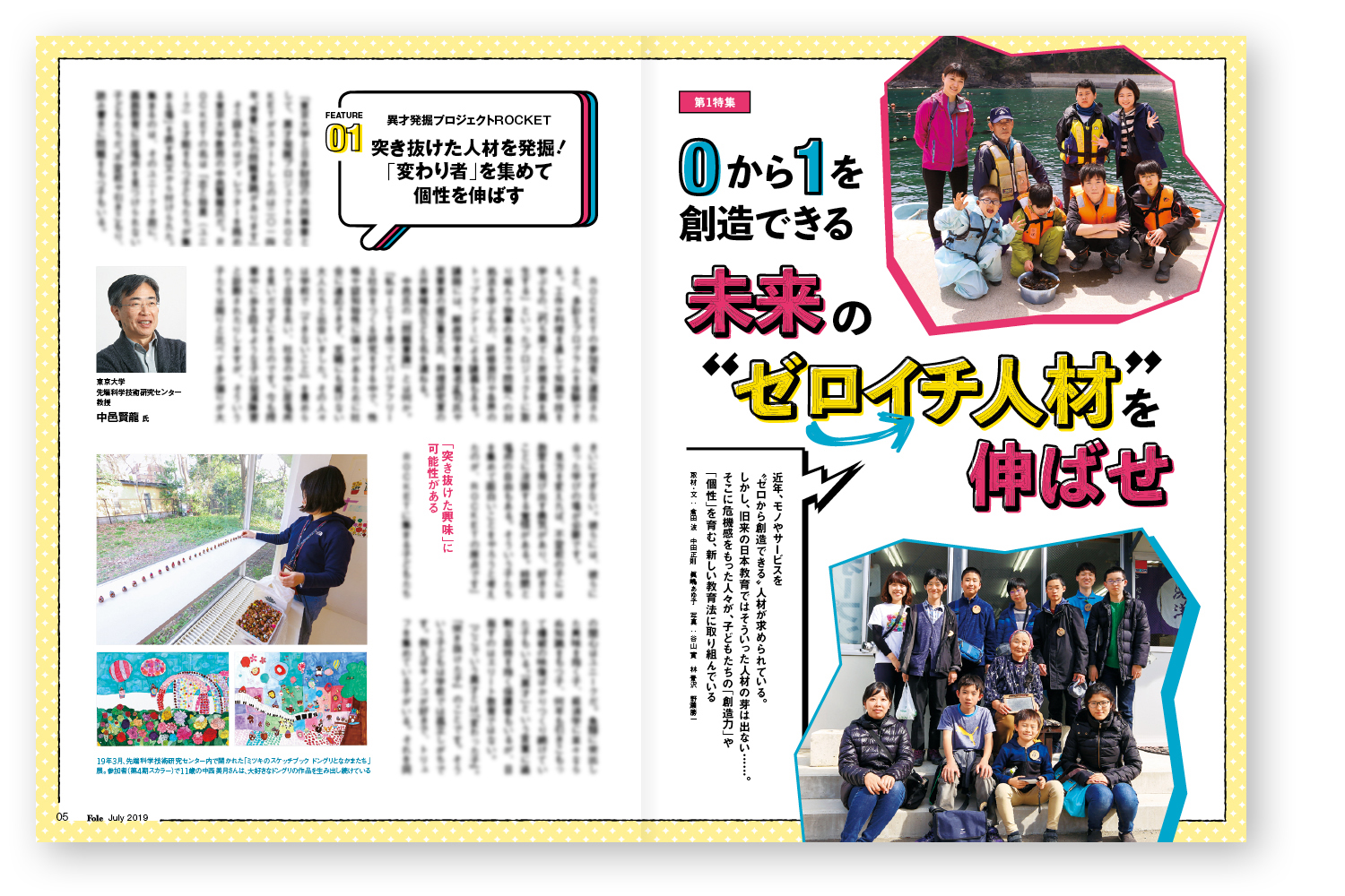 TSTJ Inc. | Fole7月号（2019年）