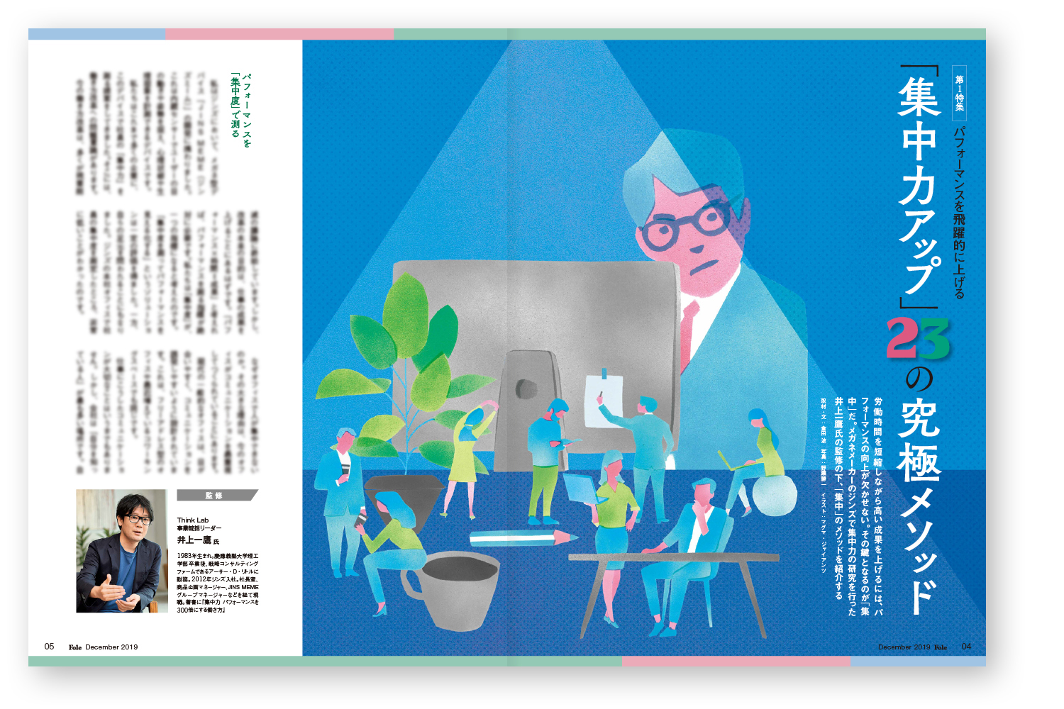 TSTJ Inc. | Fole12月号（2019年）