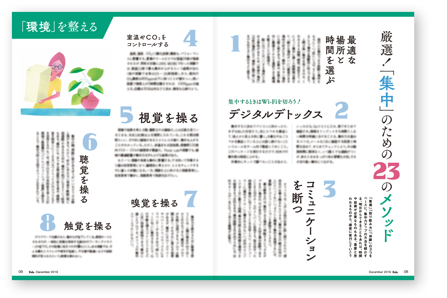 TSTJ Inc. | Fole12月号（2019年）