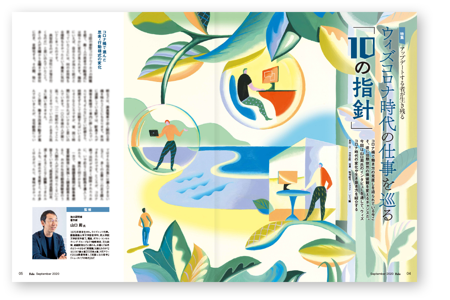 TSTJ Inc. | Fole9月号（2020年）