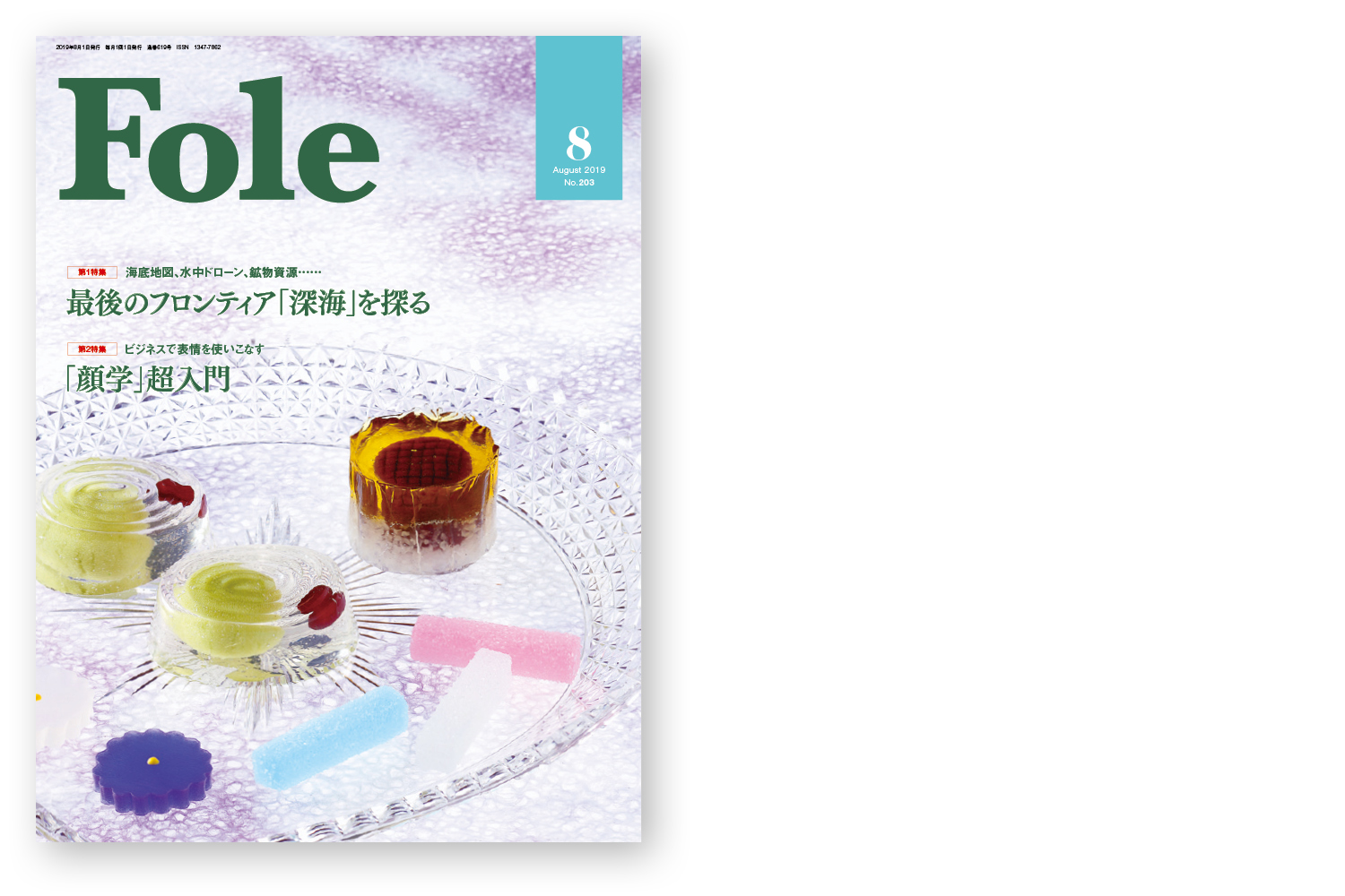 TSTJ Inc. | Fole8月号（2019年）