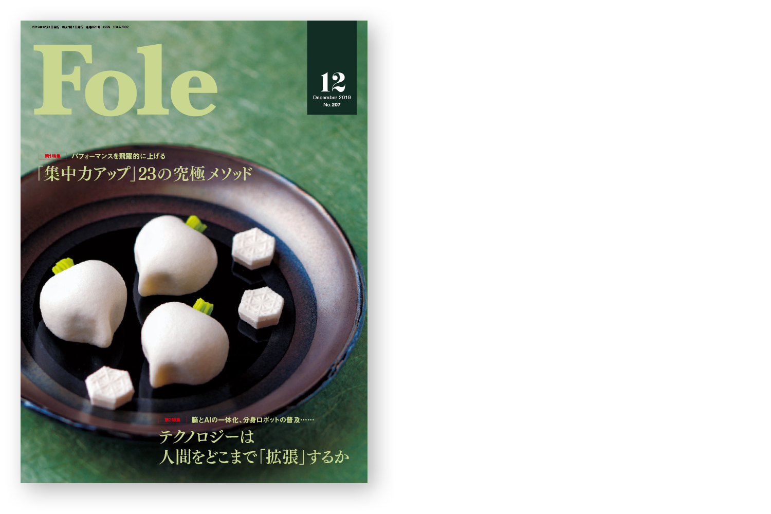 TSTJ Inc. | Fole12月号（2019年）