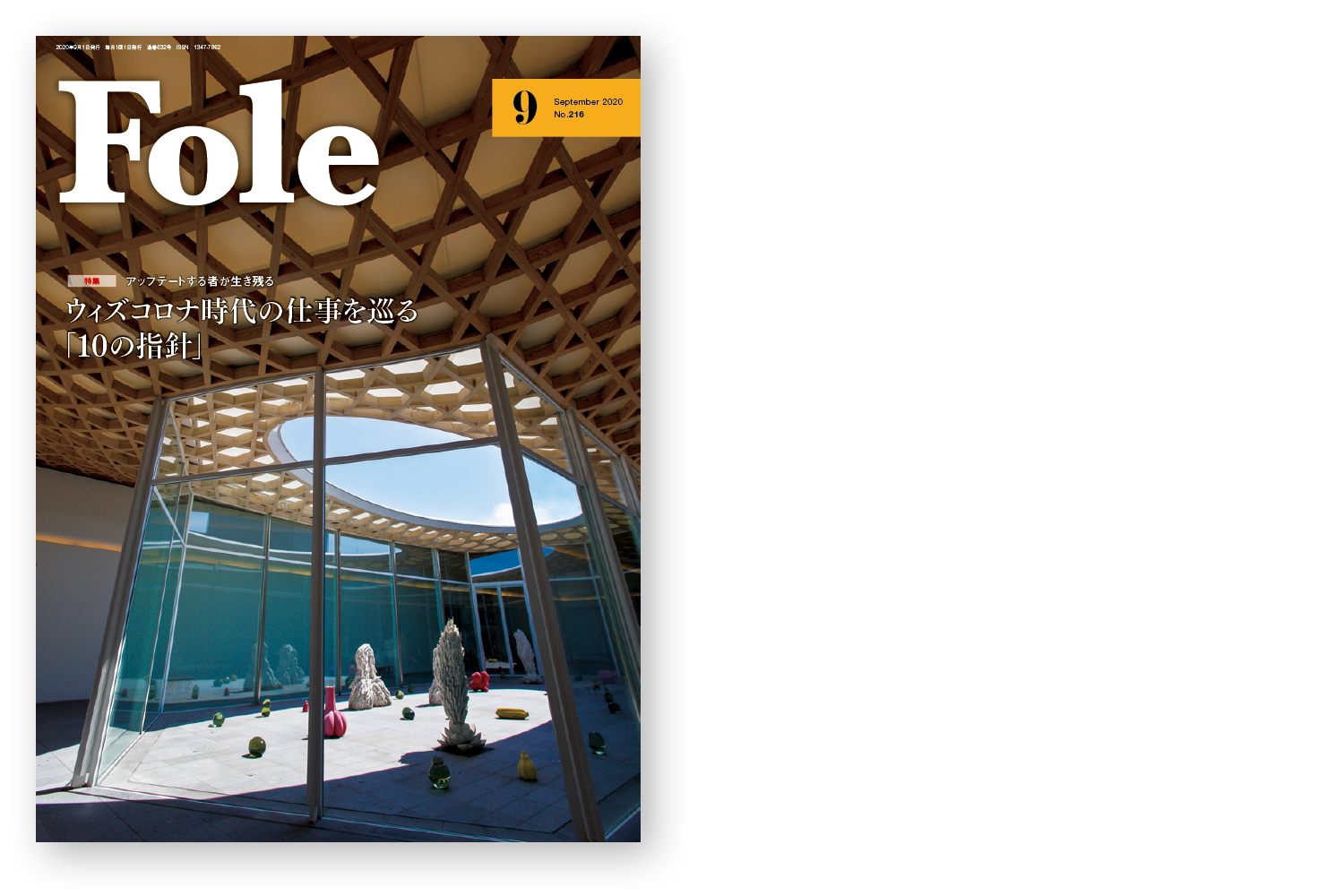 TSTJ Inc. | Fole9月号（2020年）