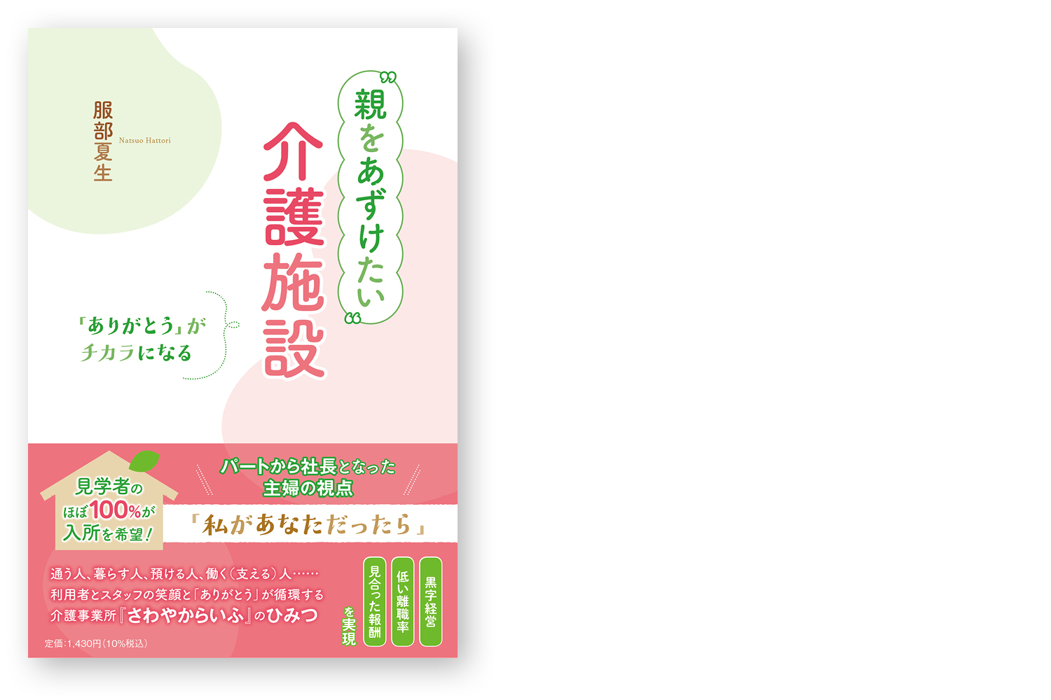 TSTJ Inc. | PHP“親をあずけたい”介護施設