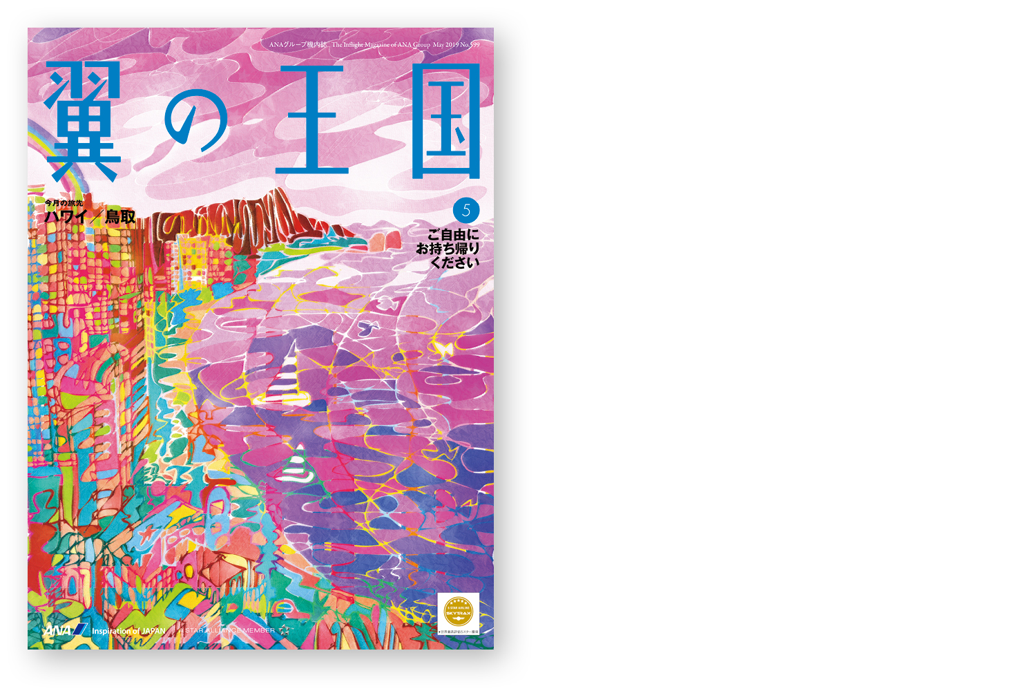 TSTJ Inc. | 翼の王国5月号（2019年）