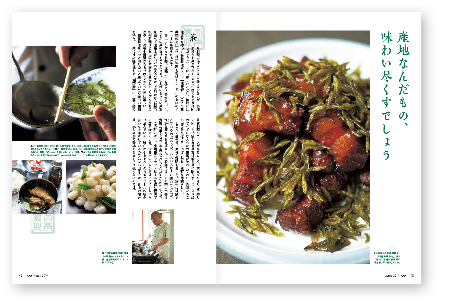 TSTJ Inc. | 翼の王国8月号（2019年）