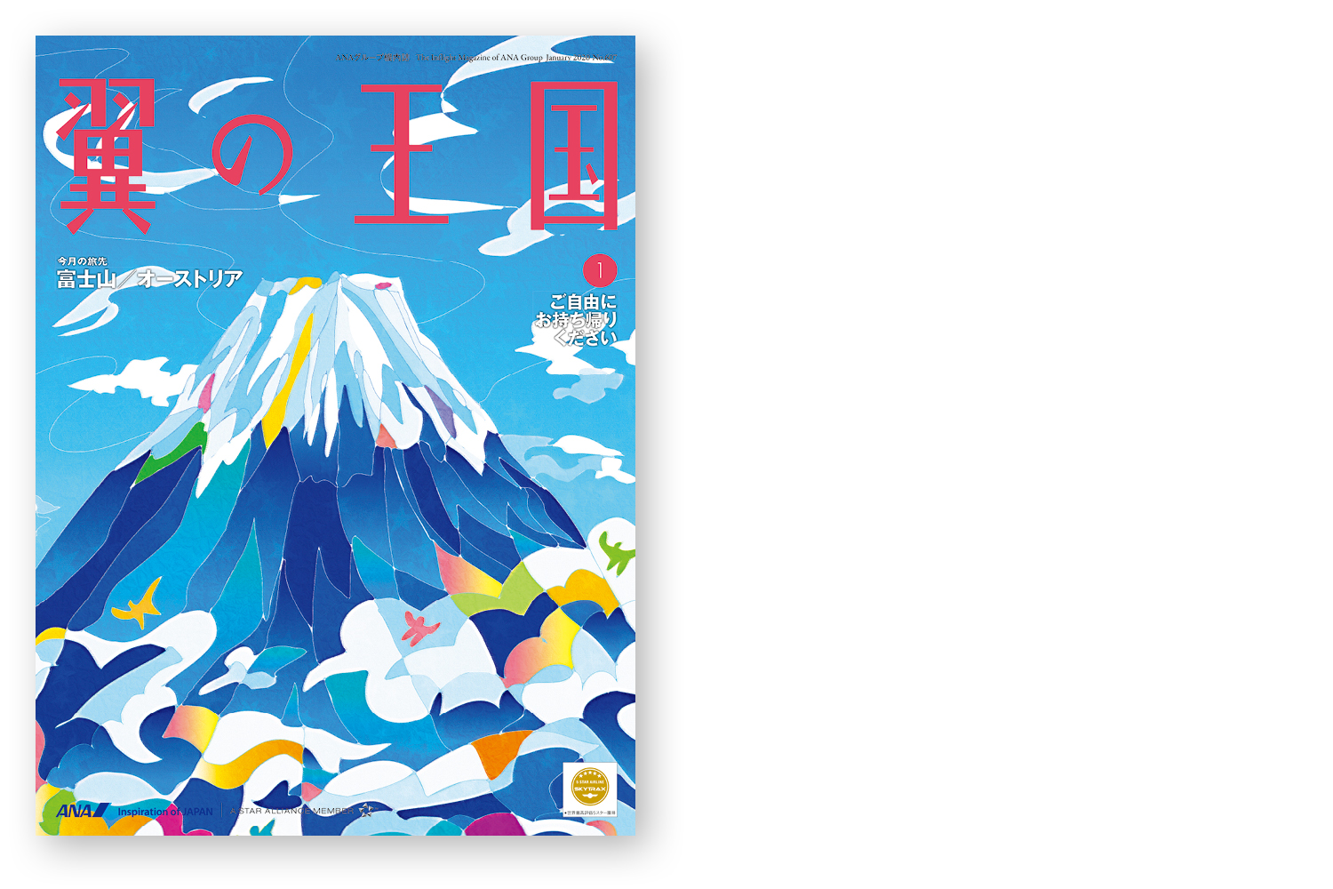 TSTJ Inc. | 翼の王国1月号（2020年）