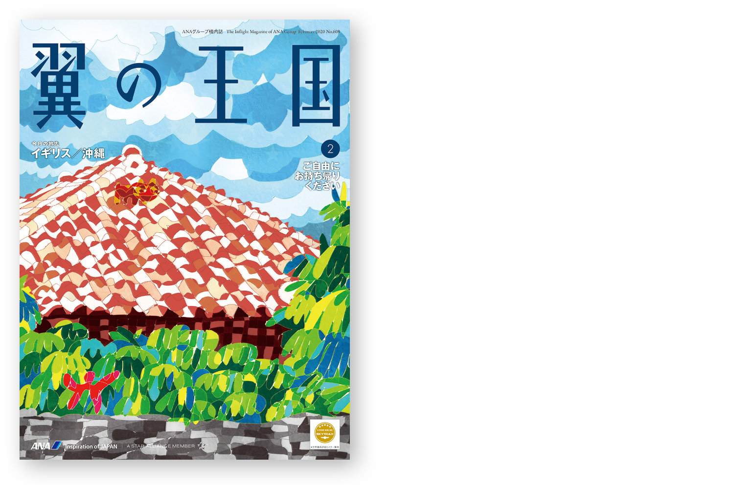 TSTJ Inc. | 翼の王国2月号（2020年）