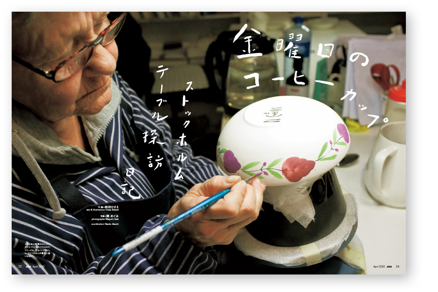 TSTJ Inc. | 翼の王国4月号（2020年）