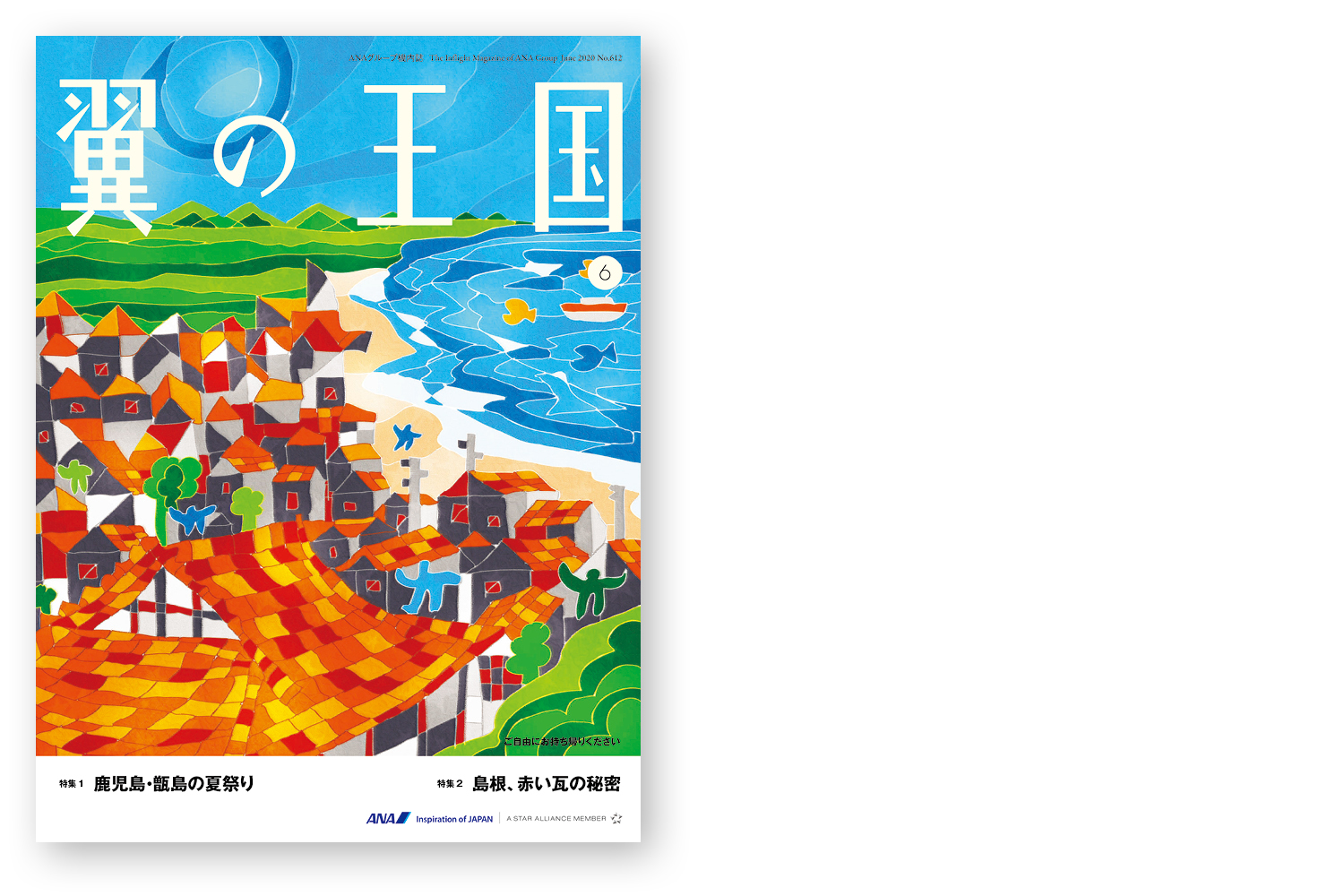 TSTJ Inc. | 翼の王国6月号（2020年）