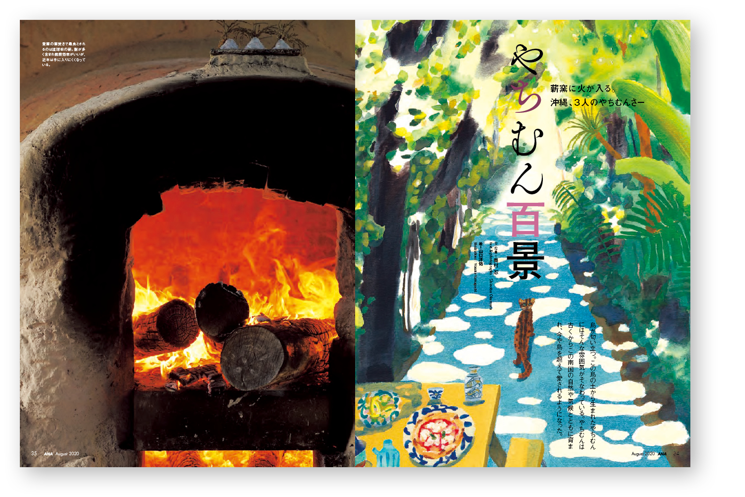 TSTJ Inc. | 翼の王国8月号（2020年）