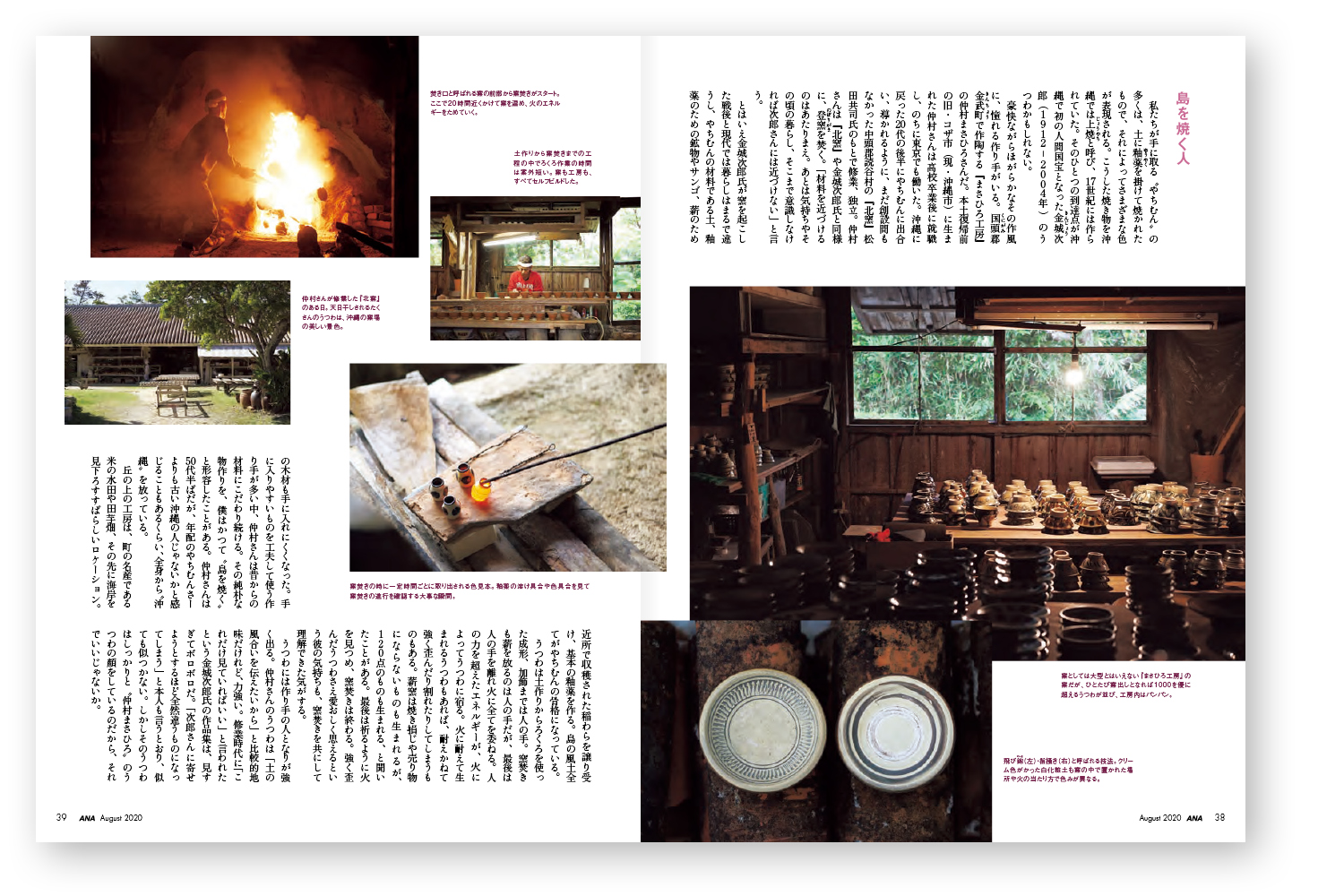 TSTJ Inc. | 翼の王国8月号（2020年）