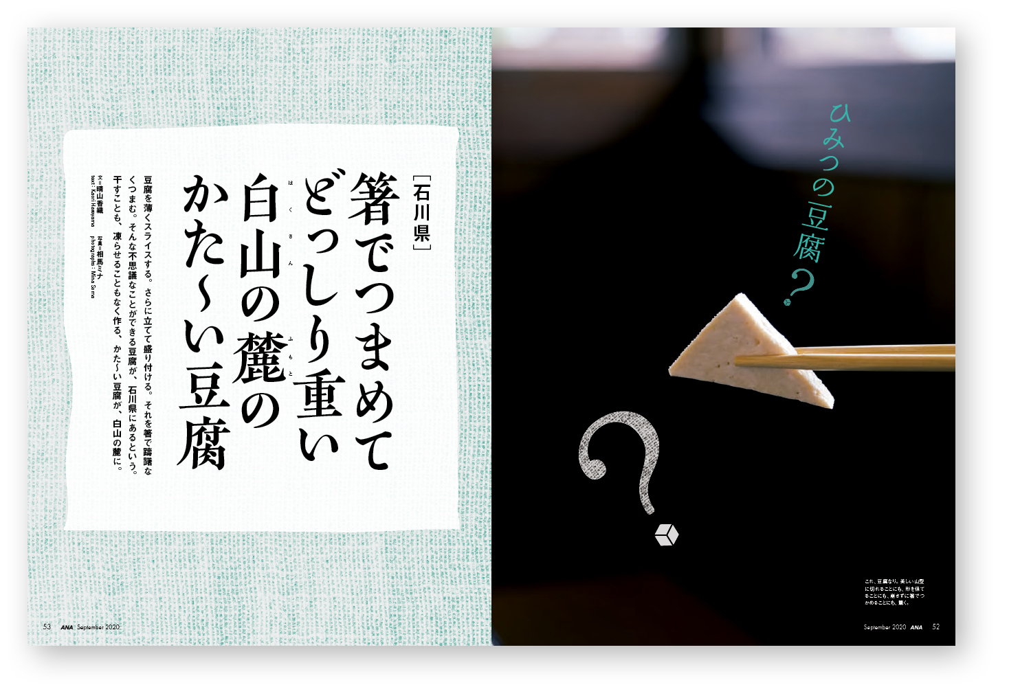 TSTJ Inc. | 翼の王国9月号（2020年）