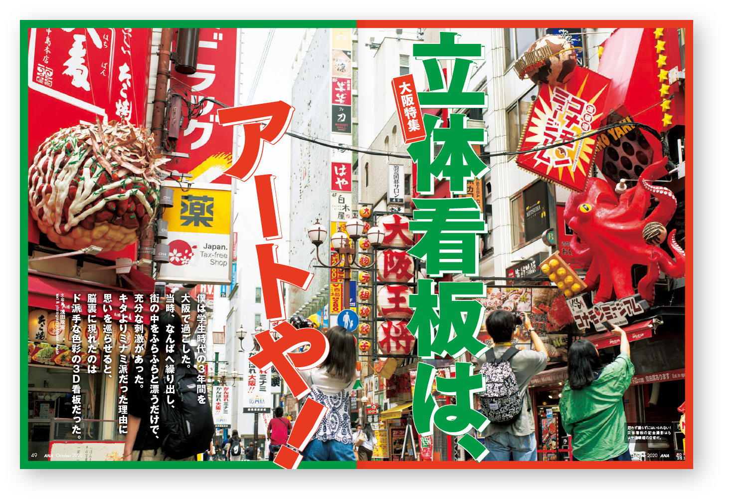 TSTJ Inc. | 翼の王国10月号（2020年）