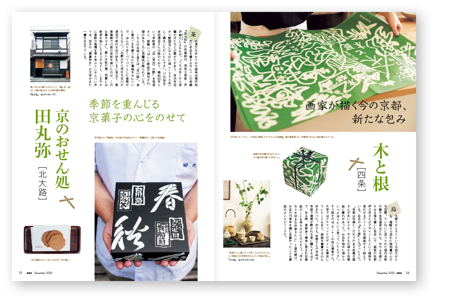 TSTJ Inc. | 翼の王国12月号（2020年）