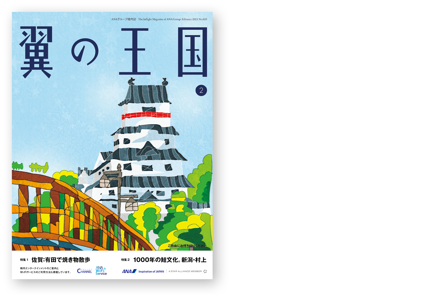 TSTJ Inc. | 翼の王国2月号（2021年）