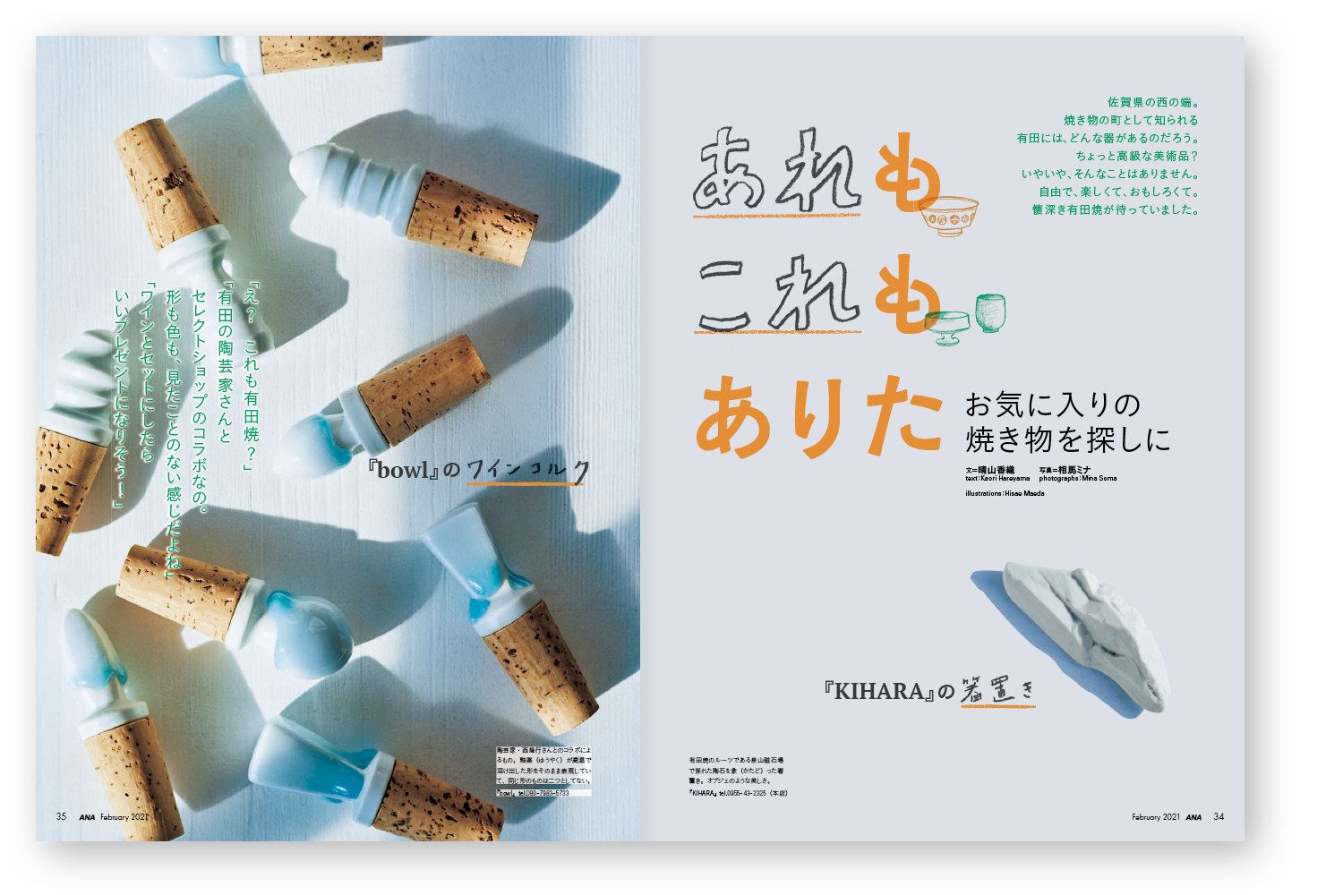 TSTJ Inc. | 翼の王国2月号（2021年）