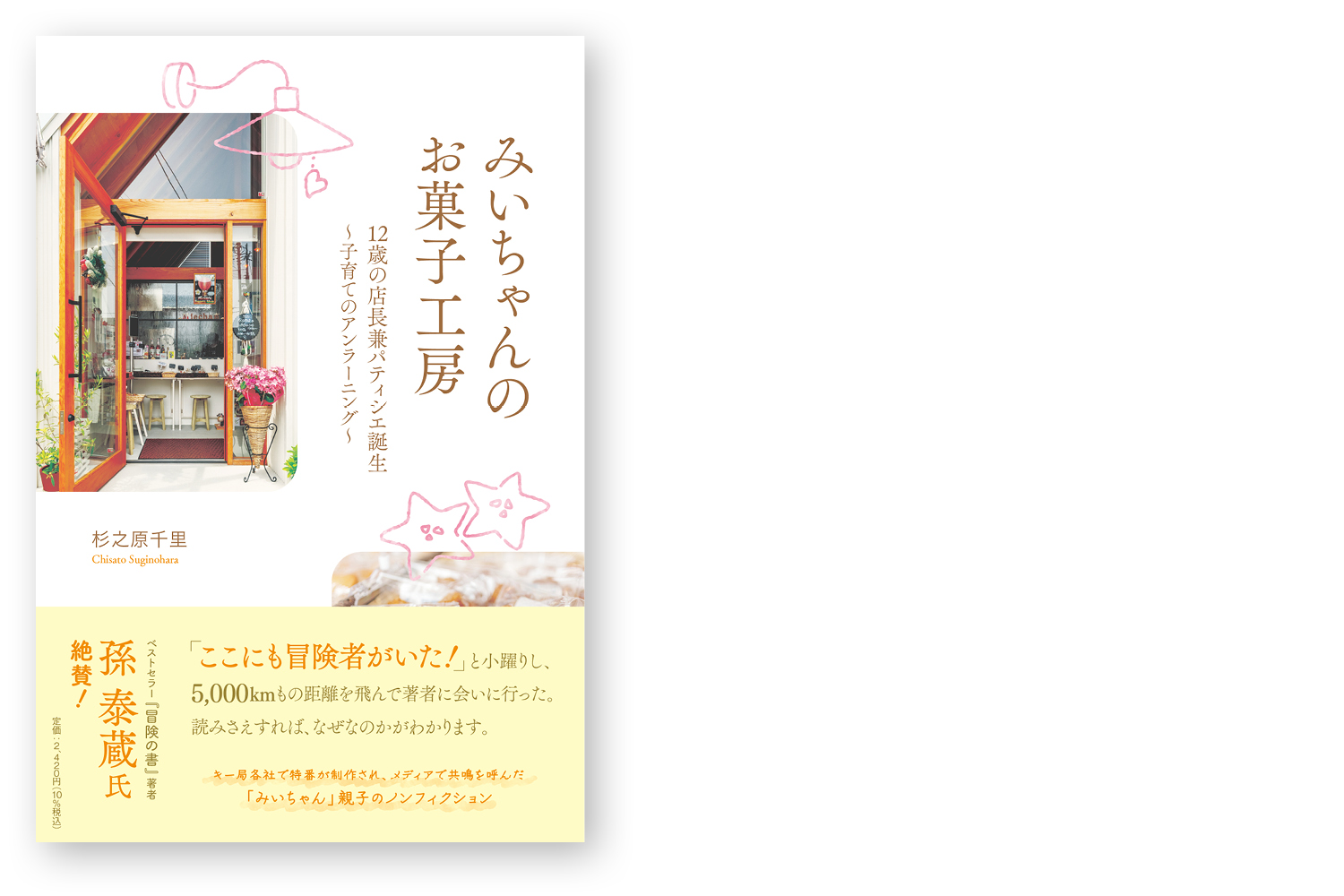 TSTJ Inc. | PHP みいちゃんのお菓子工房