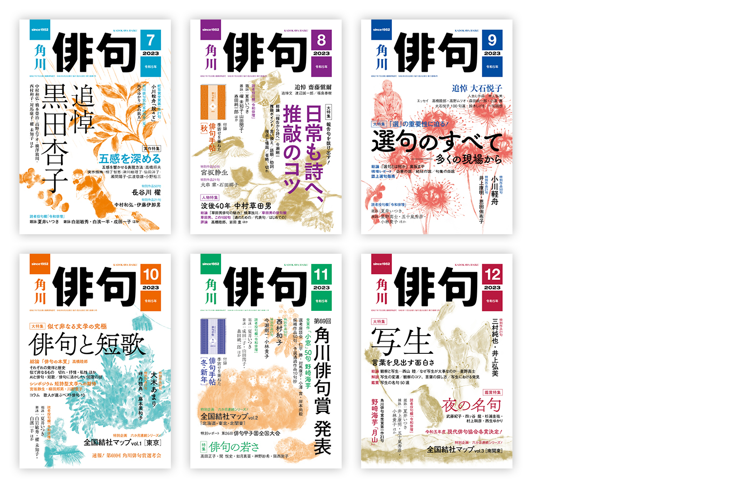 TSTJ Inc. | 俳句7〜12月号（2023年）