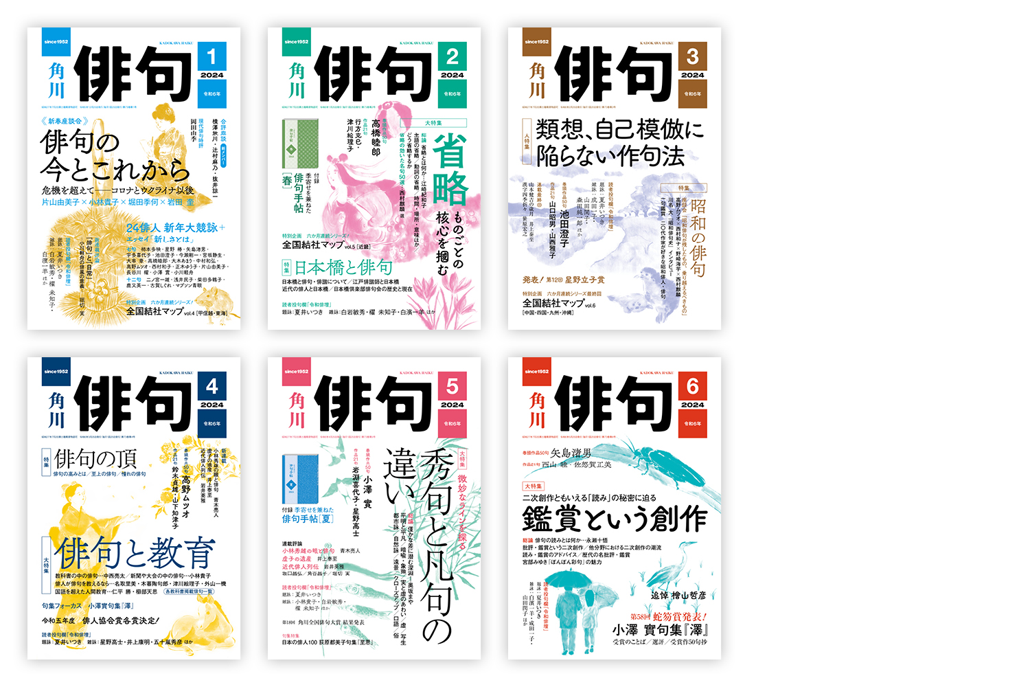 TSTJ Inc. | 俳句1〜6月号（2024年）