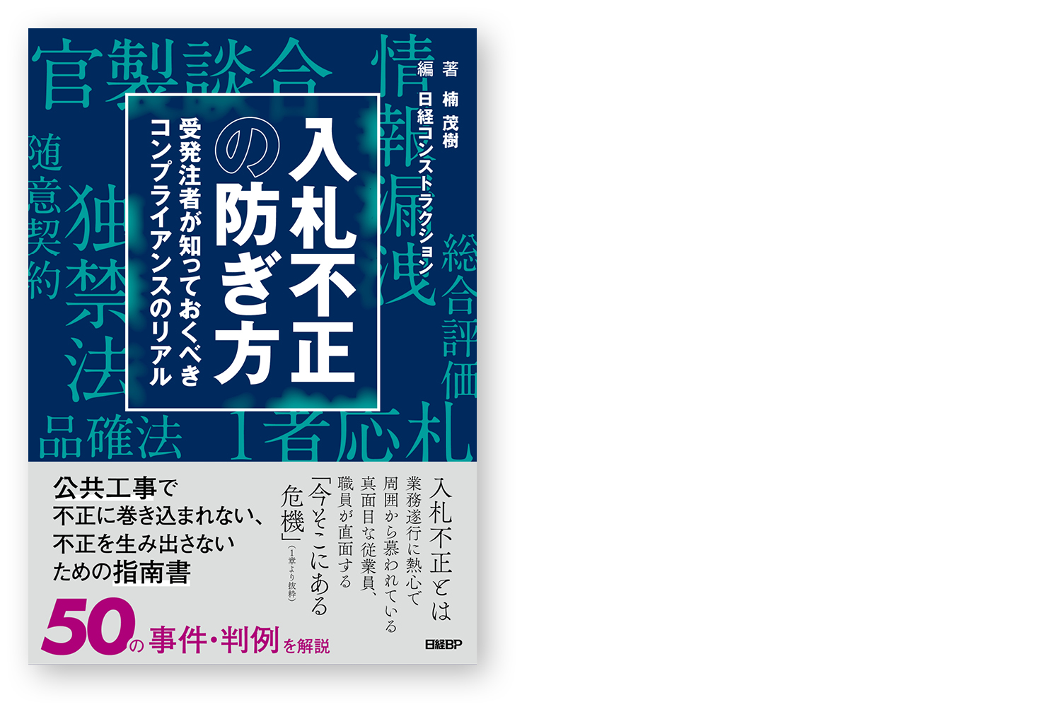 TSTJ Inc. | 不正入札の防ぎ方