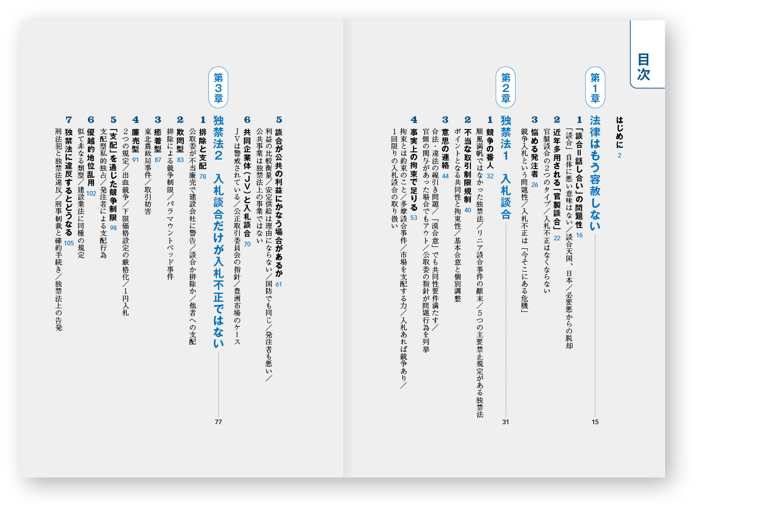 TSTJ Inc. | 不正入札の防ぎ方