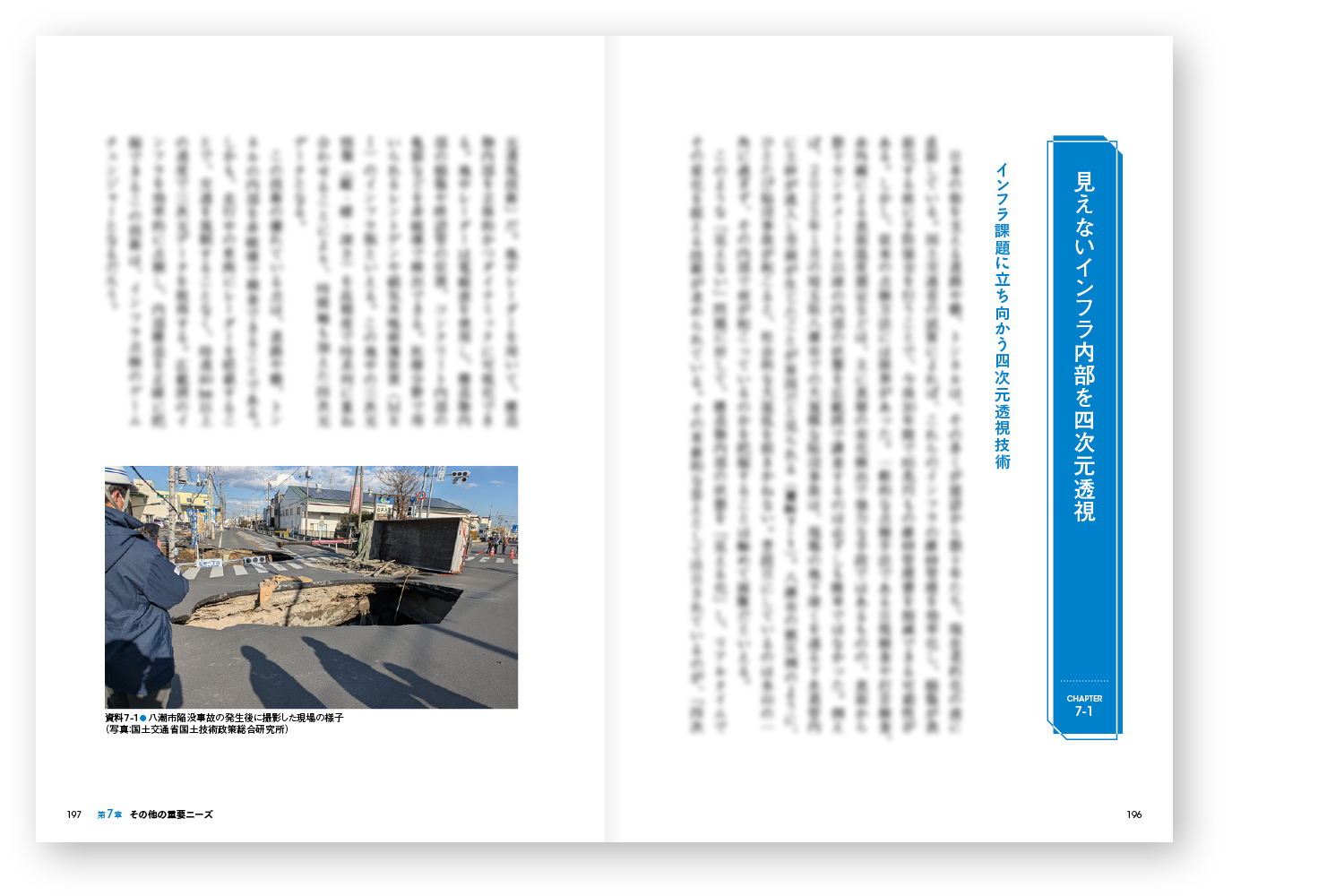 TSTJ Inc. | インフラメンテナンス大変革