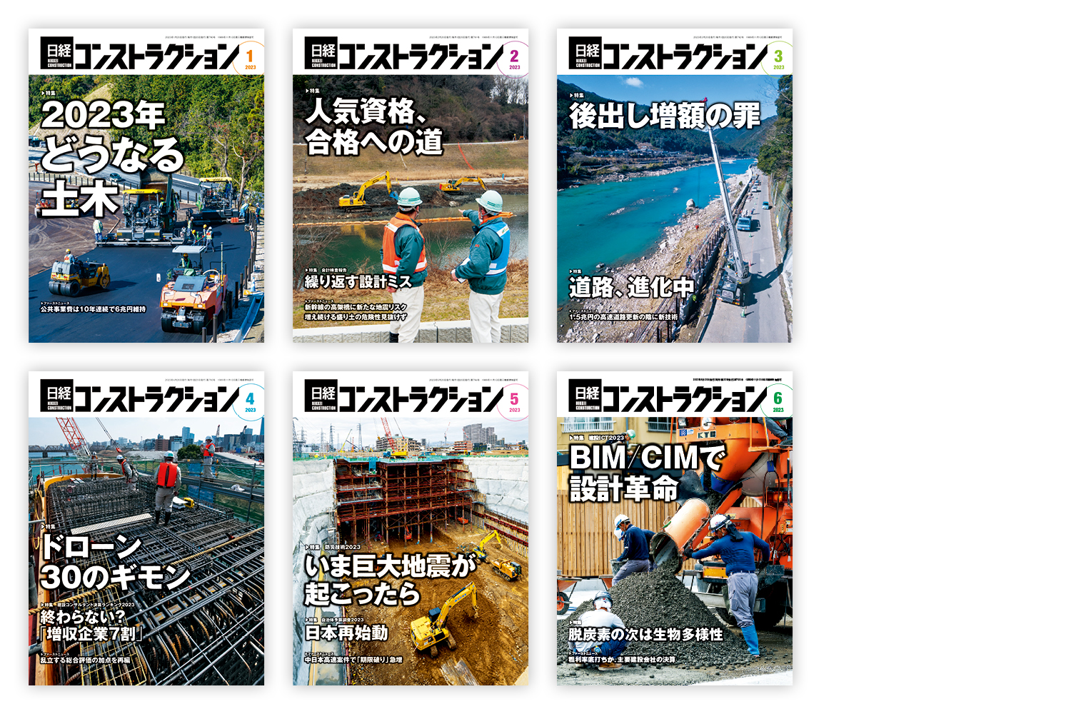 TSTJ Inc. | 日経コンストラクション1〜6月号（2023年）